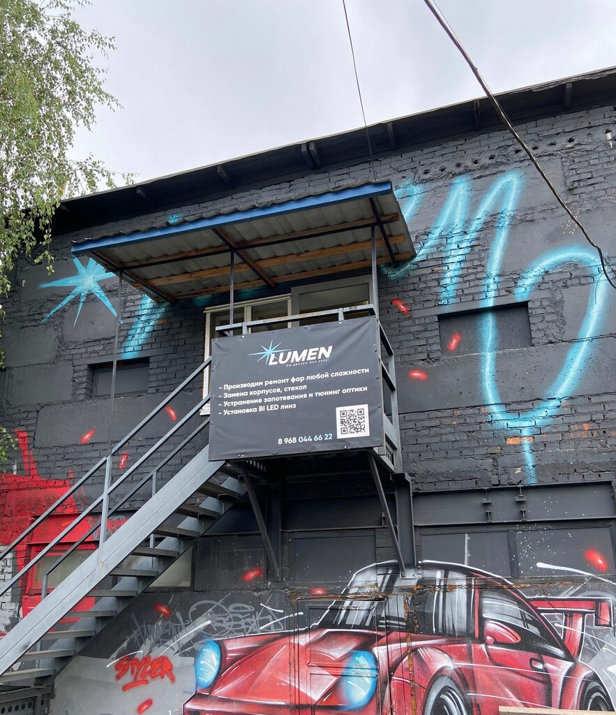 Otomotiv aydınlatma Lumen, Himki, foto