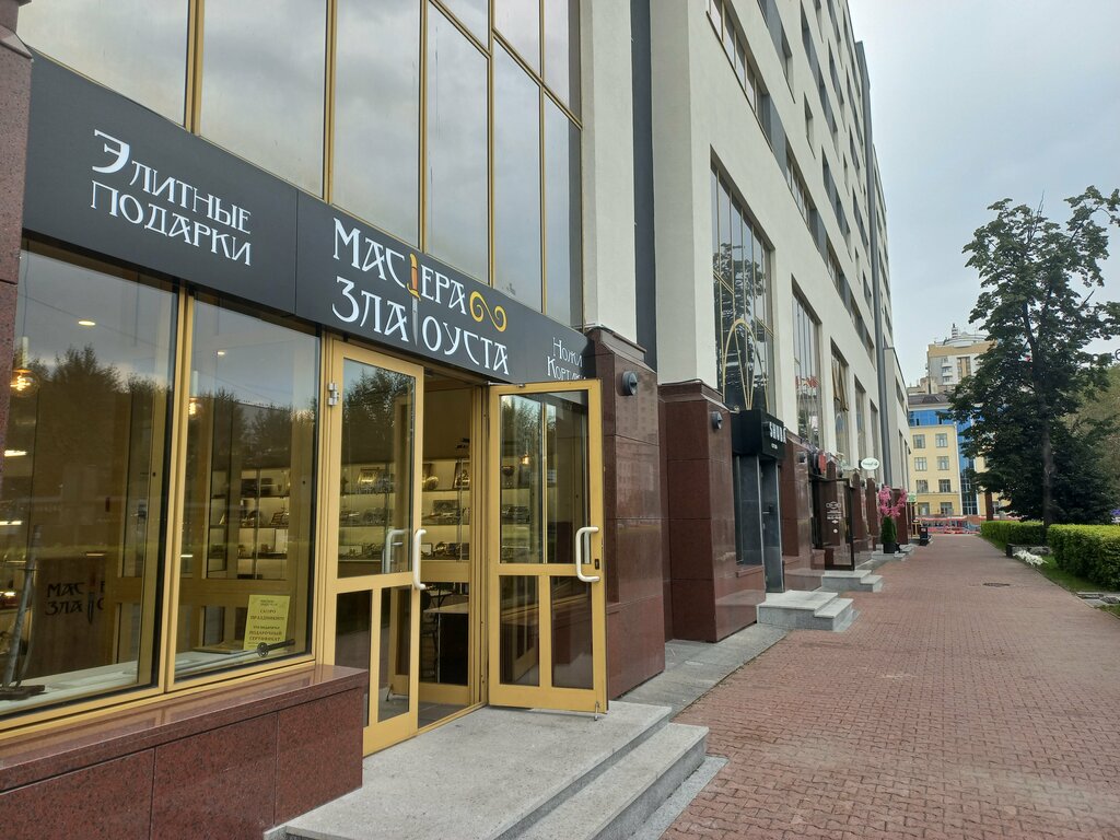 Hediyelik eşya mağazaları Mastera Zlatousta, Yekaterinburg, foto
