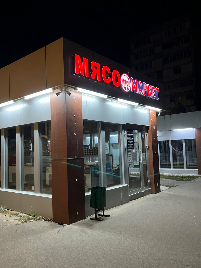 Kasap, şarküteri Халяль мясо, Kazan, foto