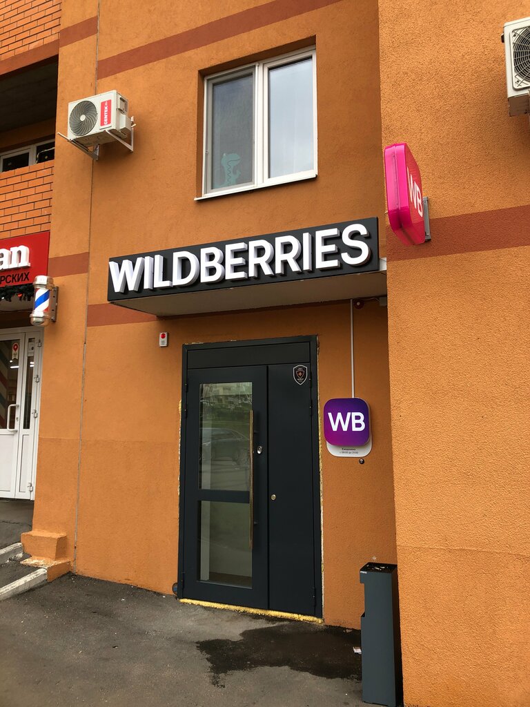 Teslimat noktası Wildberries, Saratov, foto