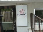 Mango Beauty (Maskoŭski praspiekt No:29к2), manikür-pedikür  Vitebsk'ten