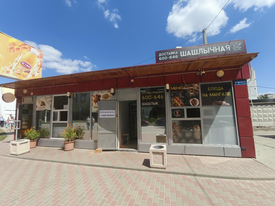Fast food Шашлычная Аб-кебаб, Volgograd, foto