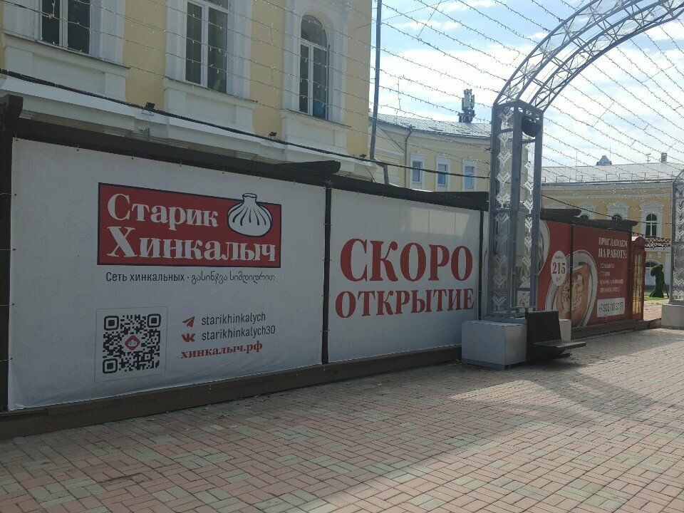 Restoran Starik Khinkalych, Astrahan, foto