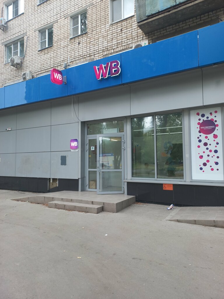 Teslimat noktası Wildberries, Tolyatti (Togliatti), foto