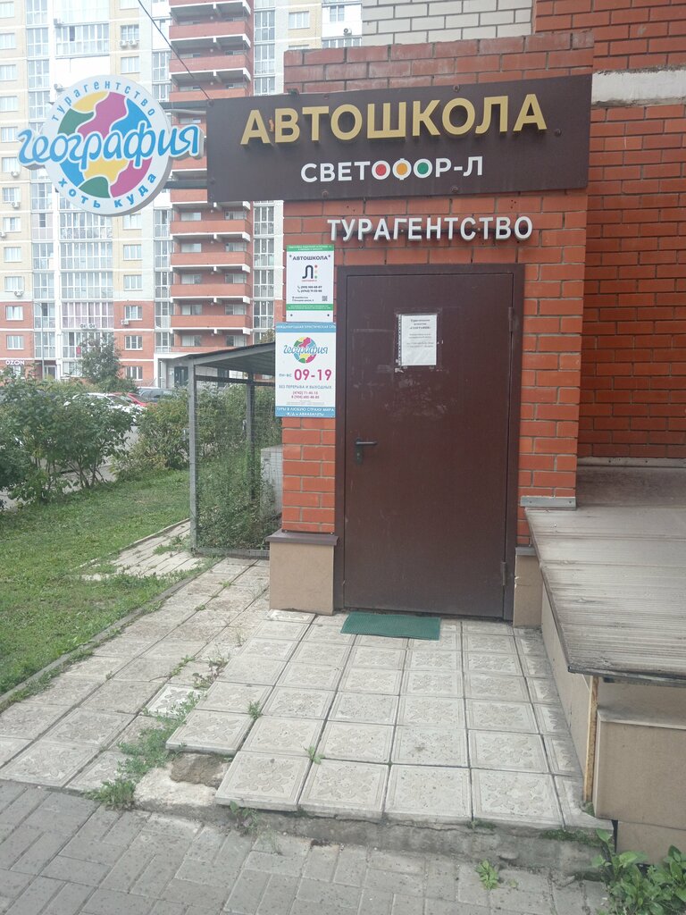 Seyahat acenteleri География, Lipetsk, foto