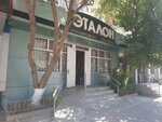Etalon (Mangeldin Street No:36), bilgisayar teknik servisleri  Çimkent'ten (Şımkent'ten)