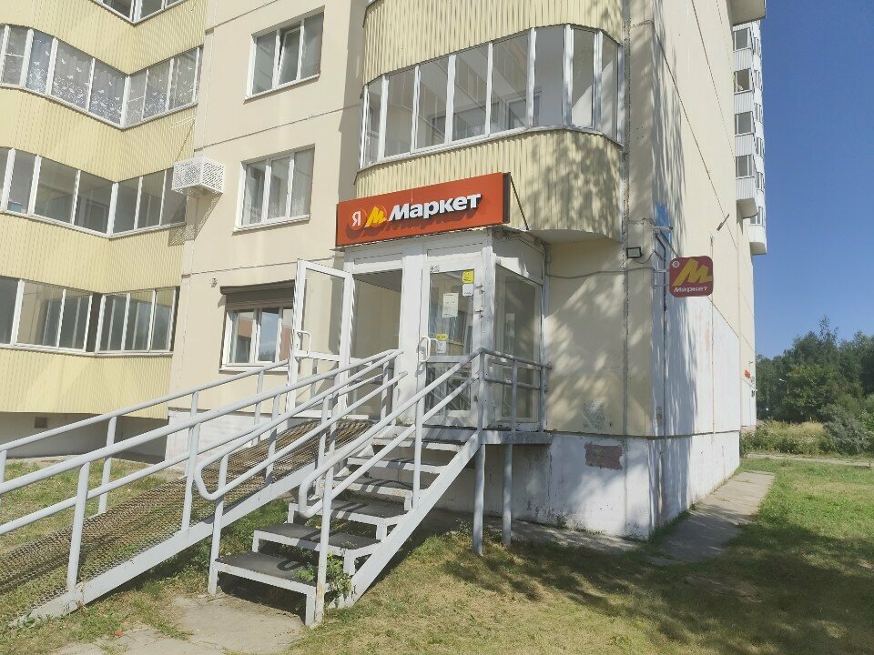 Teslimat noktası Pochta Rossii, point of delivery, Perm, foto