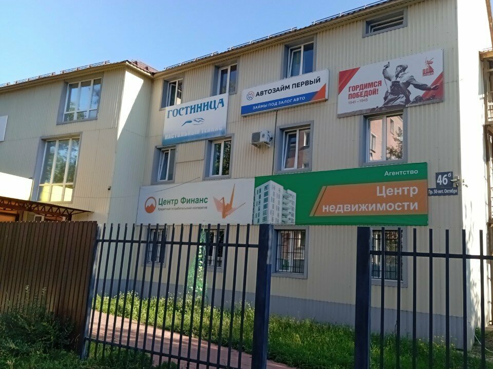 Kredi tüketici kooperatifi Центр Финанс, Ulan‑Ude, foto