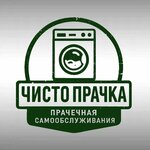 Чисто Прачка (Yasnogorskaya ulitsa No:16/7, Bytkha Microdistrict), çamaşırhaneler  Soçi'den