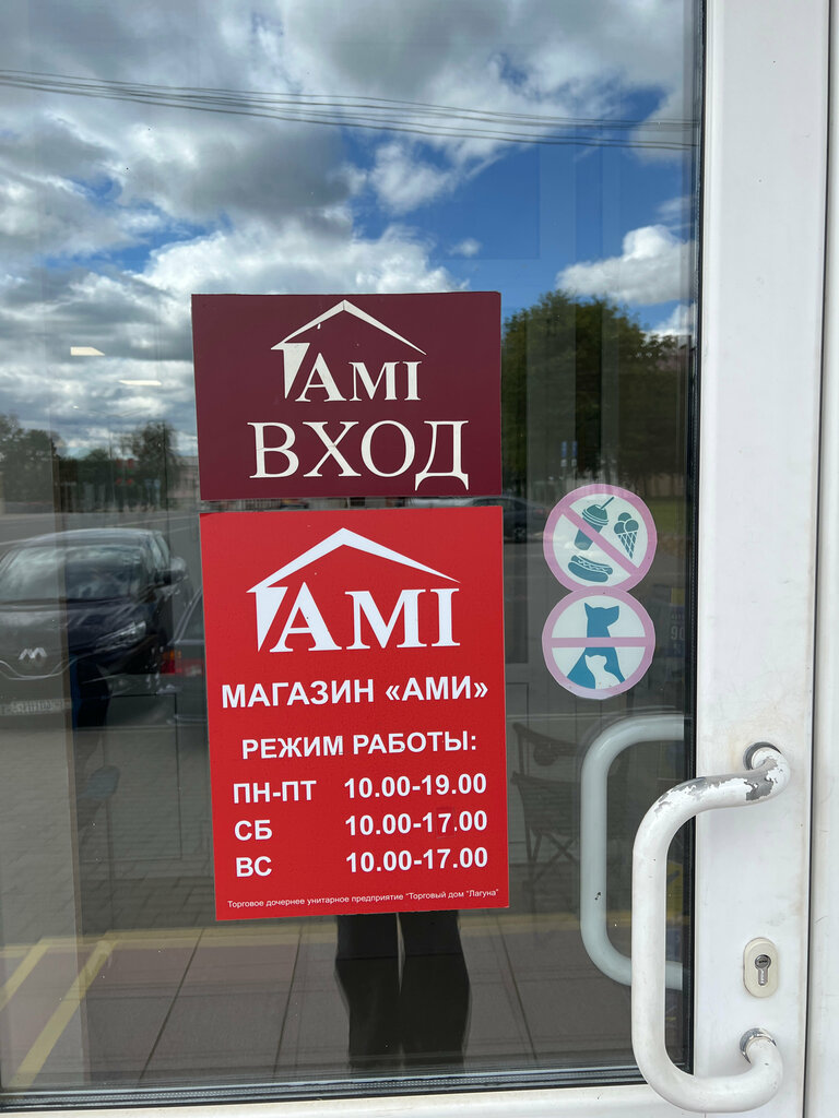 Mobilya mağazaları AMI-мебель, Kopyl, foto