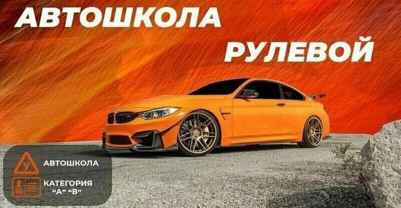 Sürücü kursları Рулевой, Moskova, foto