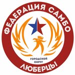 Федерация Самбо городского округа Люберцы (ulitsa Akademika Severina No:5к2, posyolok gorodskogo tipa Mirny), spor okulları  Moskova ve Moskovskaya oblastından