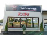 Господин Вкуса (Kurdyumskaya ulitsa No:23Ас1, posyolok Novoguselskiy), kafe  Saratovskaya oblastından