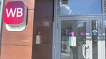 Wildberries (Moscow, Novomoskovskiy Administrative Okrug, Scherbinka District, Ostafyevskoe Highway, 14к4), teslimat noktası  Moskova'dan