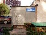 Chaika 2015 (No:92Г, 8-shi yqsham aýdan), konut servisleri kuruluşları  Temirtav'dan