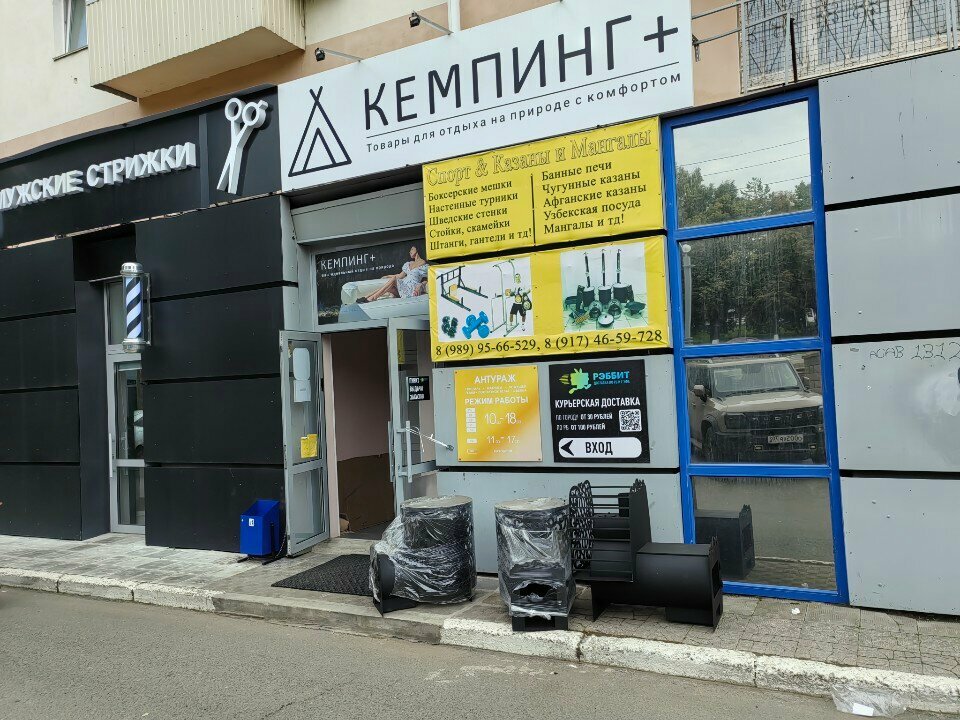 Fitness ve spor ekipmanı firmaları Спорт & казаны и мангалы, Ufa, foto
