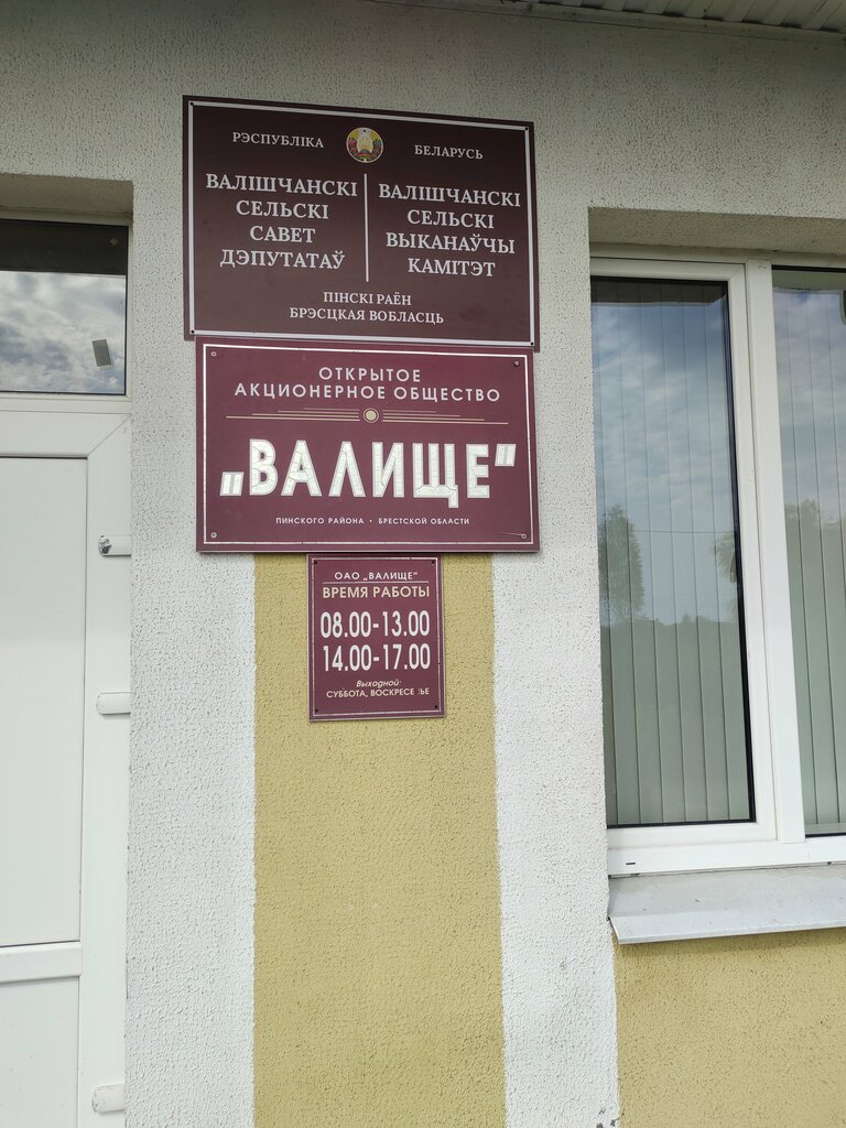 Tarım firmaları Valishche Spk, Brestskaya oblastı, foto