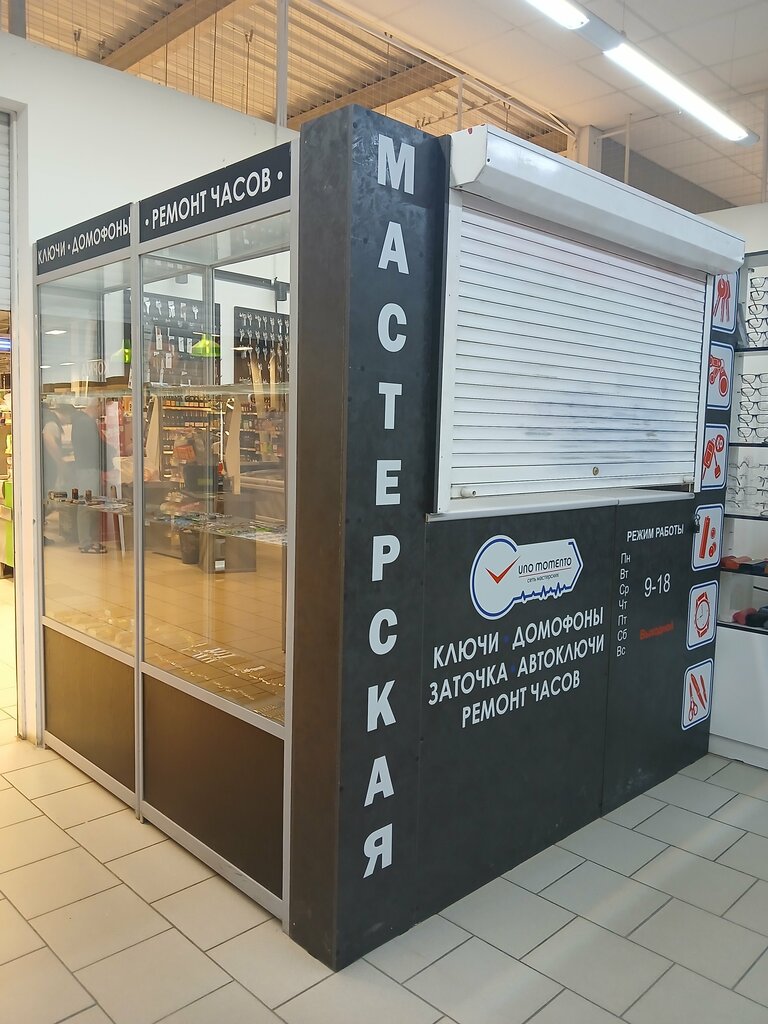 Anahtarların imalatı ve onarımı Uno Momento, Volgograd, foto