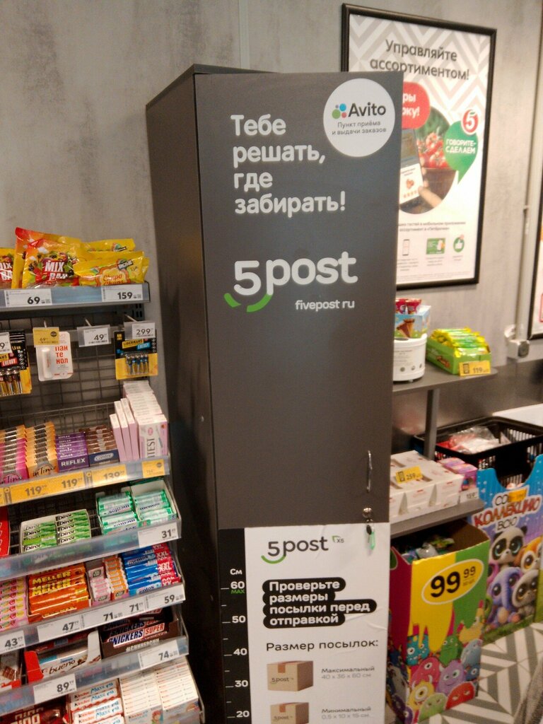 Teslimat noktası 5Пост, Dmitrovgrad, foto