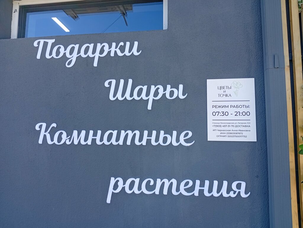 Çiçekçiler Цветы и точка, Krasnodarski krayı, foto