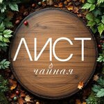 Чайная Лист (ulitsa Boldyreva No:5), çayevi  Magadan'dan
