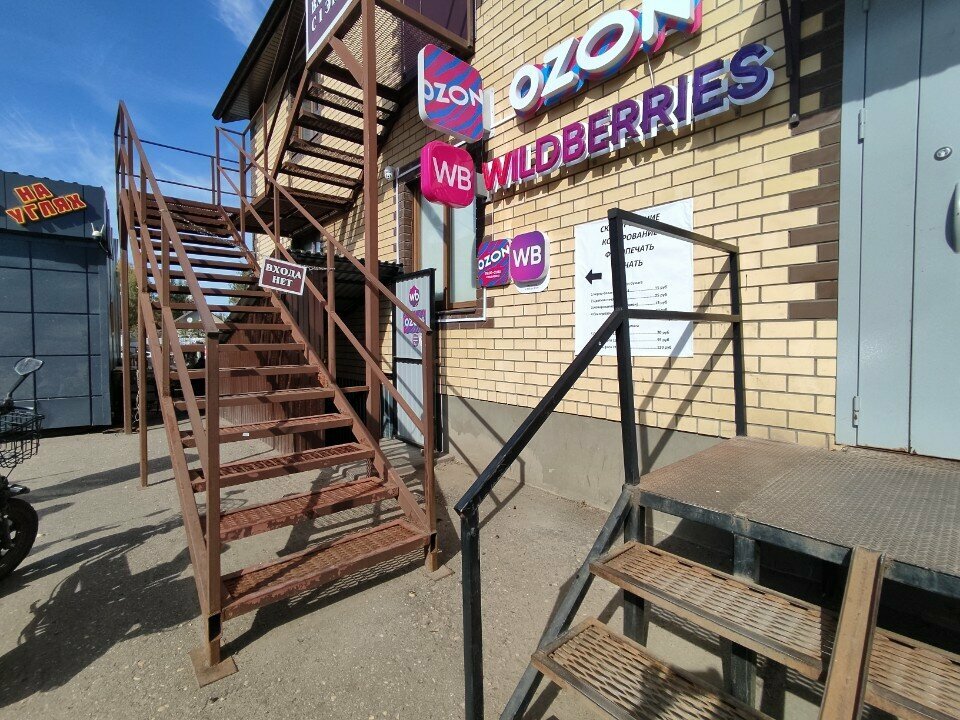 Teslimat noktası Ozon, Yaroslavl, foto