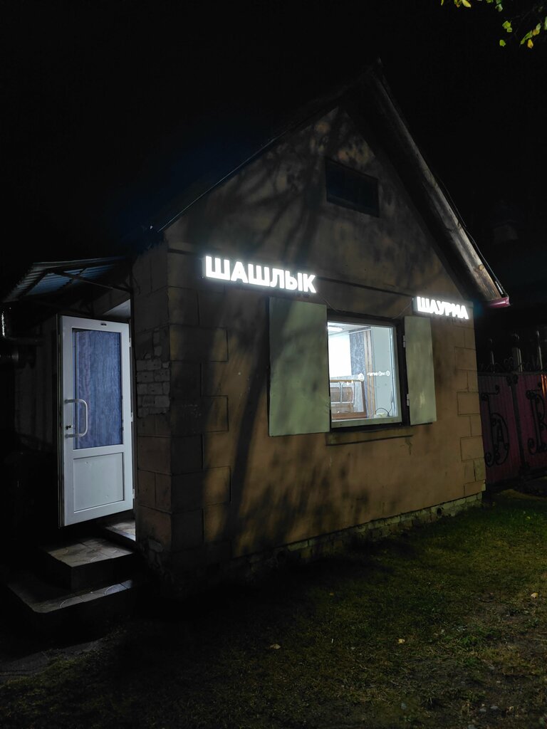 Fast food Шашлык, Myşkin, foto