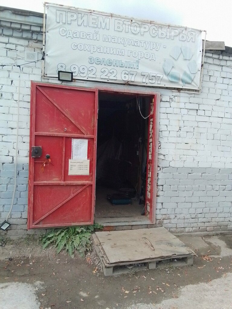 Geri dönüşüm maddeleri Пункт приема вторсырья, Perm, foto