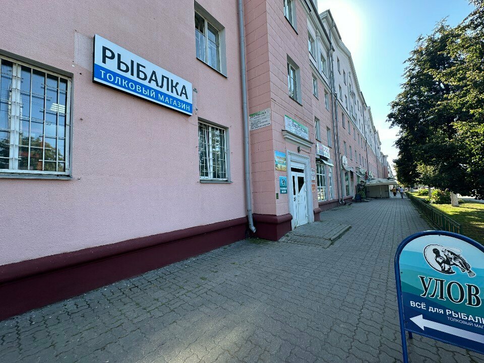 Balıkçılık ekipman firmaları Улов, Gomel, foto