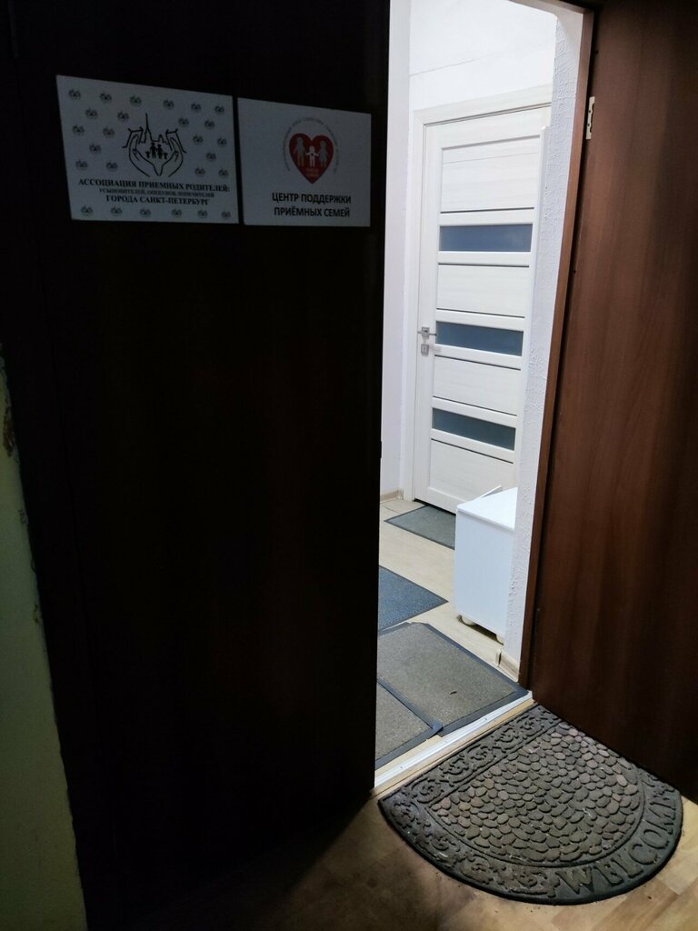 Yönetim ofisi Центр поддержки приемных семей, Saint‑Petersburg, foto