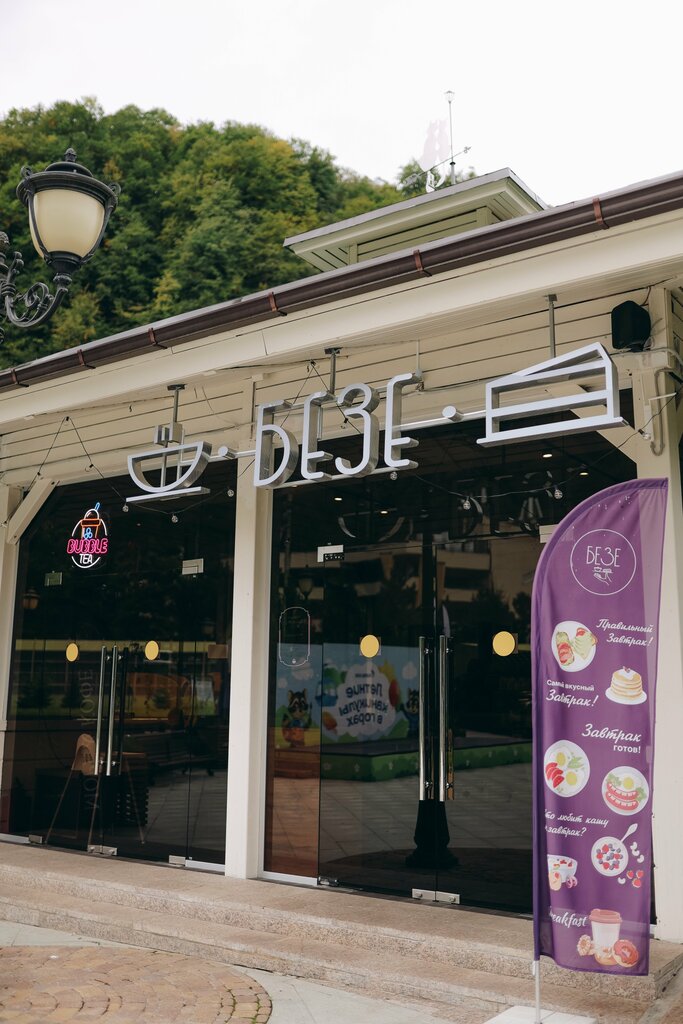 Kahve dükkanları Безе, Soçi, foto