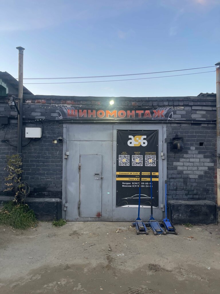 Oto lastik tamiri А96, Zareçny, foto