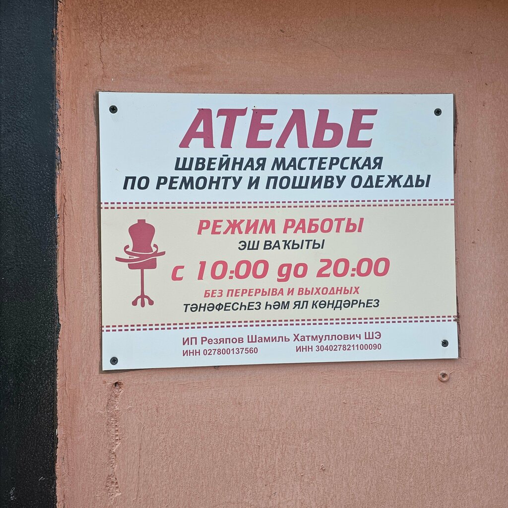 Terziler Ателье, Ufa, foto