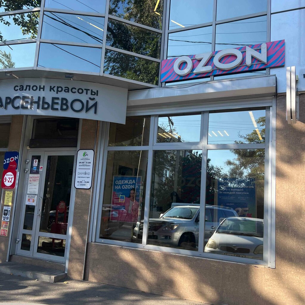 Teslimat noktası Ozon, Rostov‑na‑Donu, foto