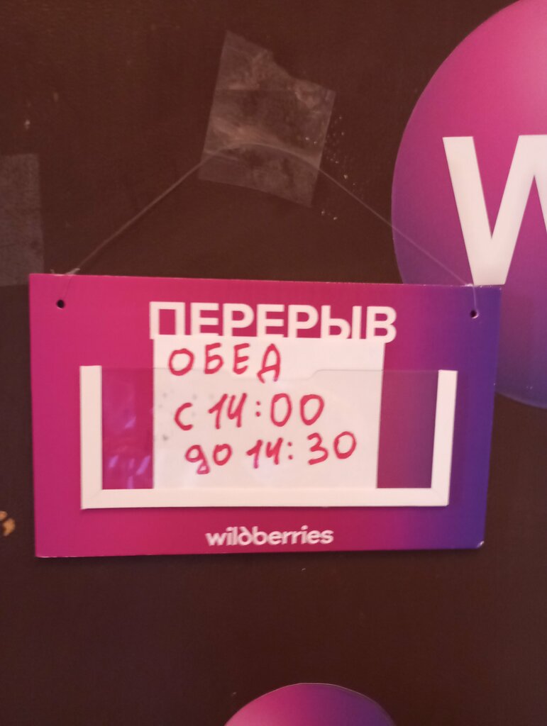 Teslimat noktası Wildberries, Moskova, foto