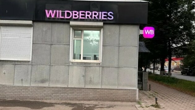 Teslimat noktası Wildberries, Leninogorsk, foto