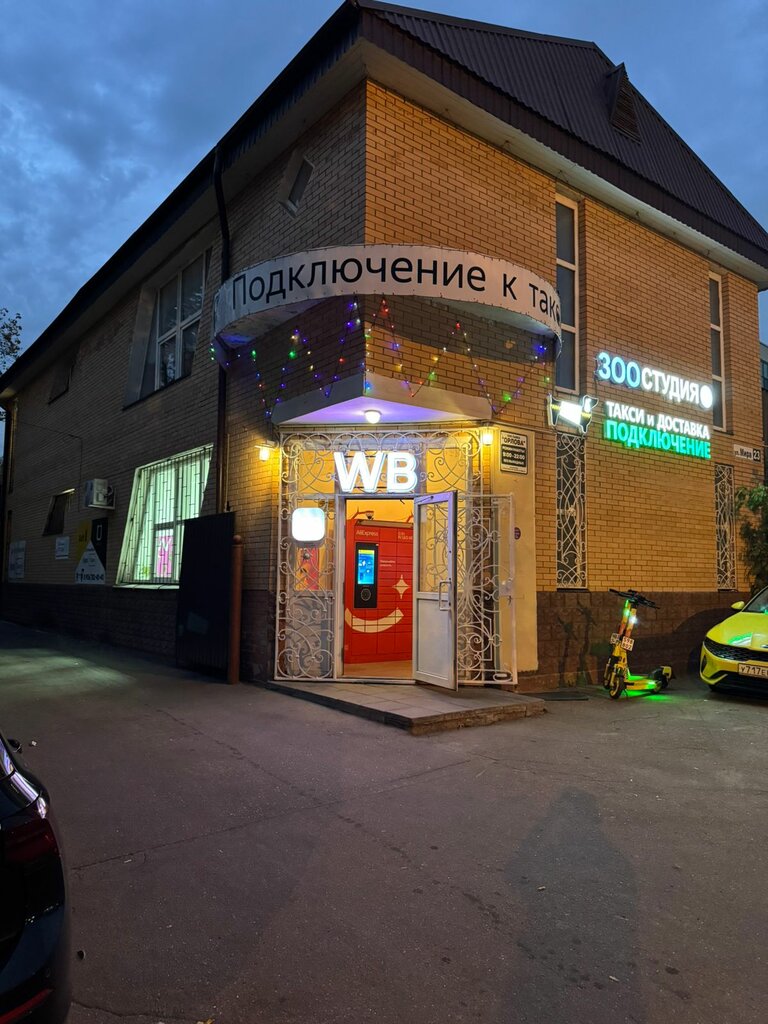 Teslimat noktası Wildberries, Krasnogorsk, foto