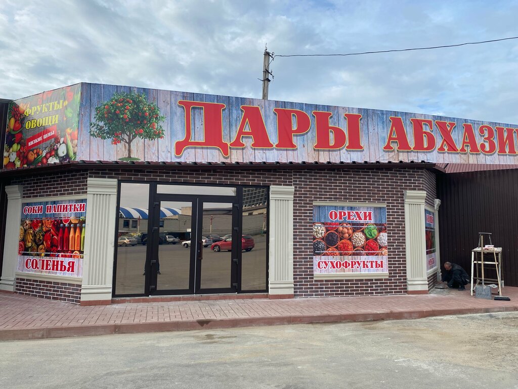 Manavlar Дары Абхазии, Nevinnomissk, foto