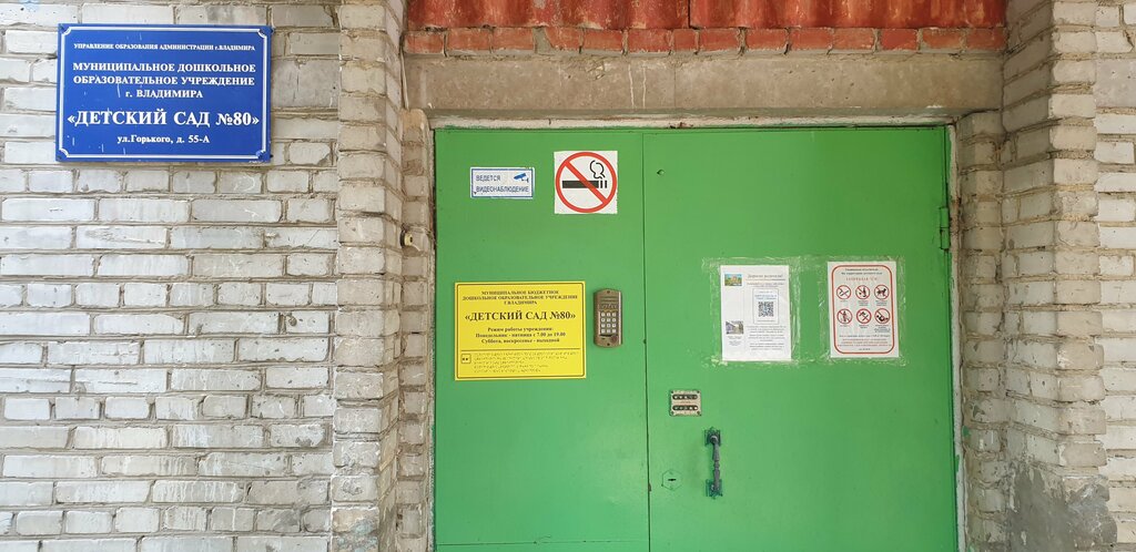 Anaokulları Detsky sad № 80, Vladimir, foto