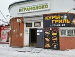 Куры гриль (Oblastnaya Street No:59), fast food  Izhevsk'ten