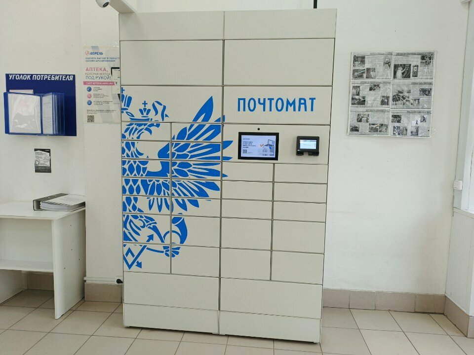 Parsel otomatı Почта России, Ulyanovsk, foto