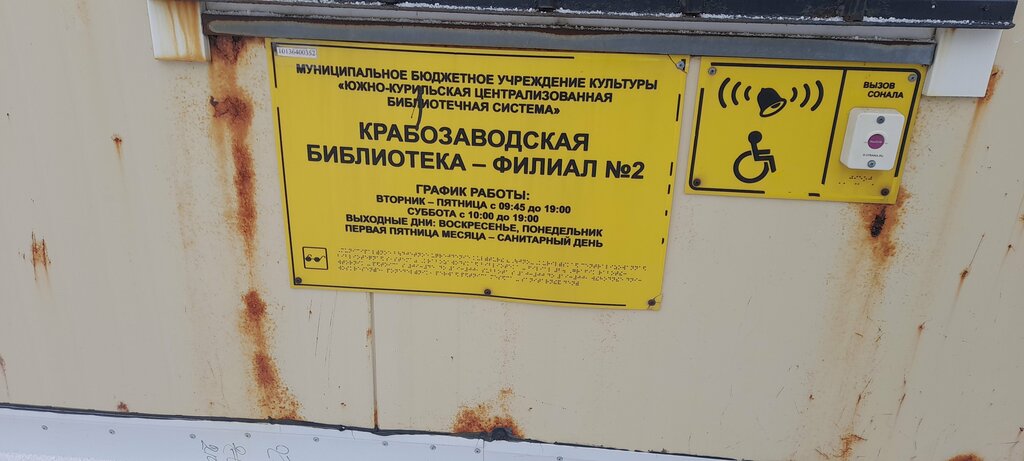 Kütüphaneler Библиотека, Sahalin Bölgesi, foto