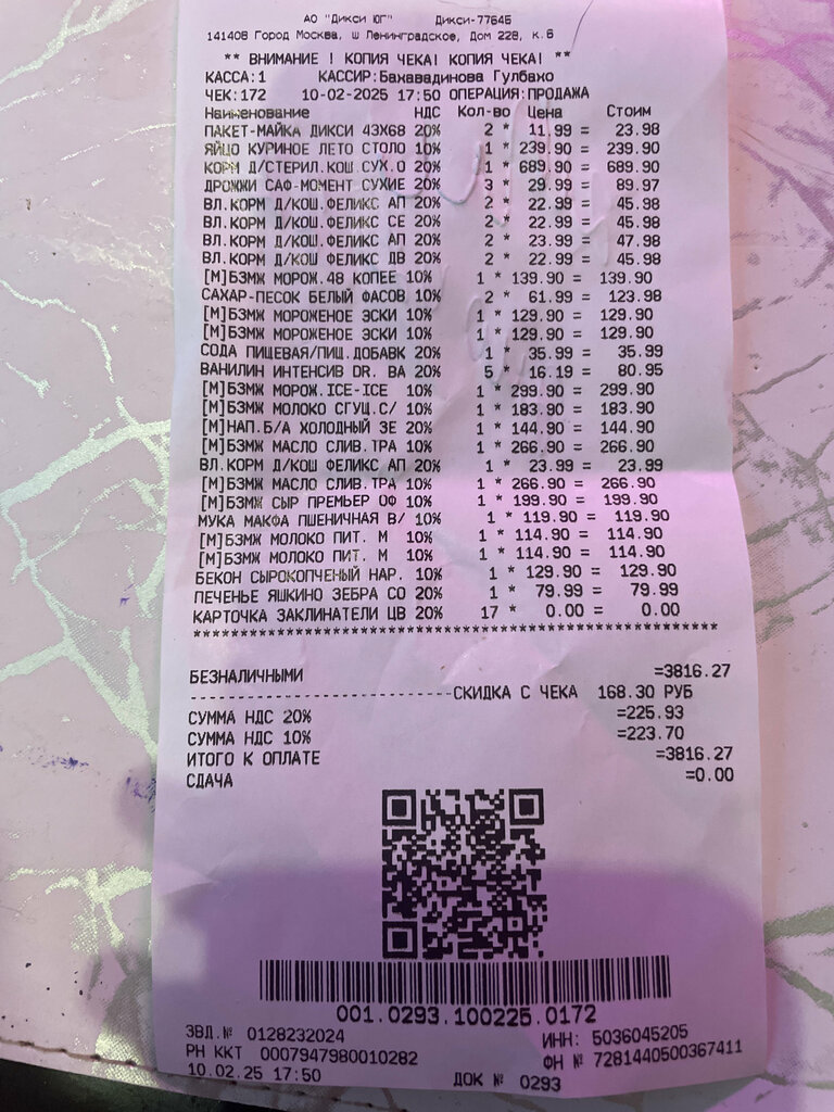 Süpermarket Dixy, Moskova, foto