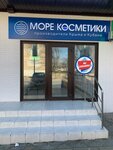 Море косметики (Pushkina Street No:12), kozmetik ve parfümeri mağazaları  Anapa'dan