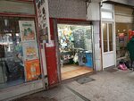 Очки (Saint Severian Achareli Street No:1), optik  Batum'dan
