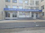 УрСЭИ, кафедра экономики (Svobody Street No:155к1), eğitim altyapısı  Çeliabinsk'ten