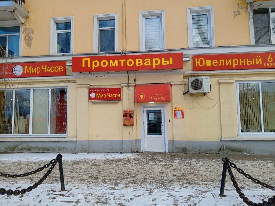 Kozmetik ve parfümeri mağazaları Magazin Nadezhda, Kolomna, foto