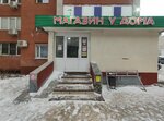 U doma (Avrory Street No:5/12), market  Ufa'dan
