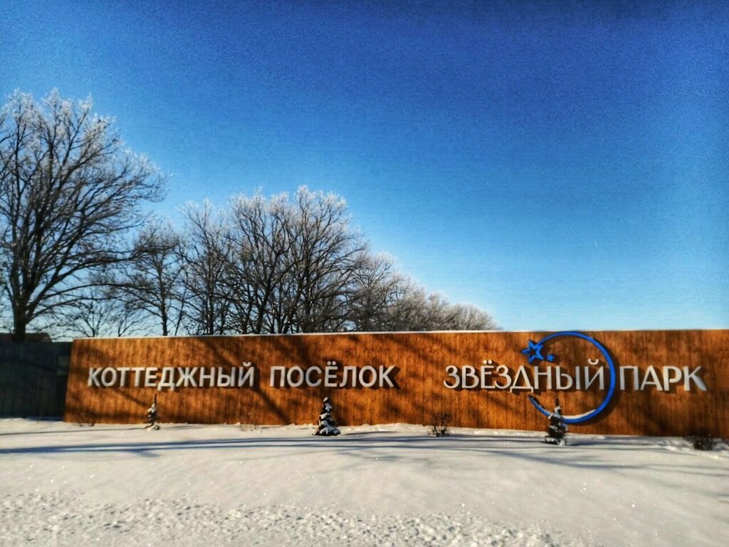 Yazlık yerleşim Звёздный парк, Penzenskaya oblastı, foto