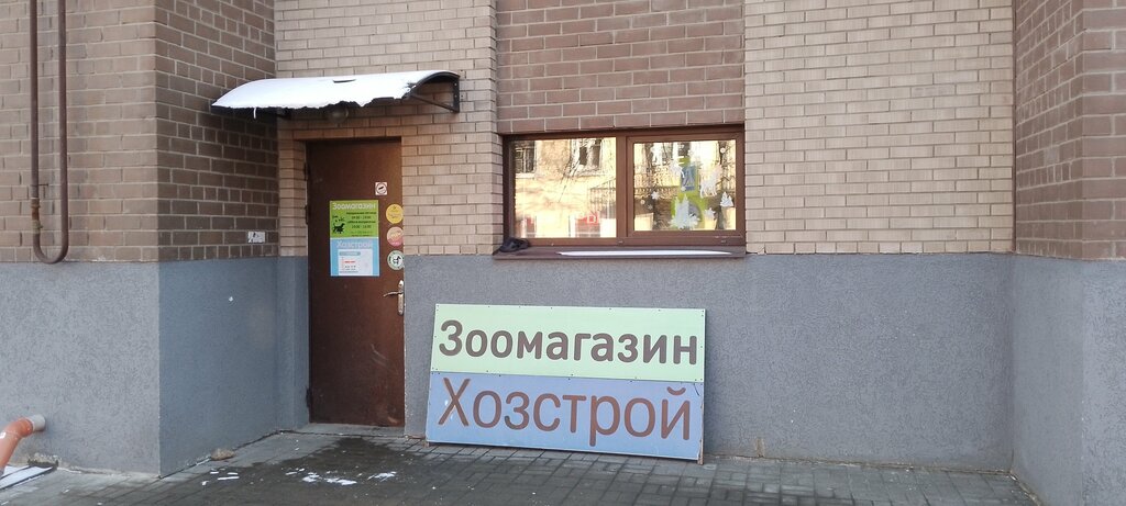 Yapı mağazası Стройхозтовары, Yaroslavl, foto